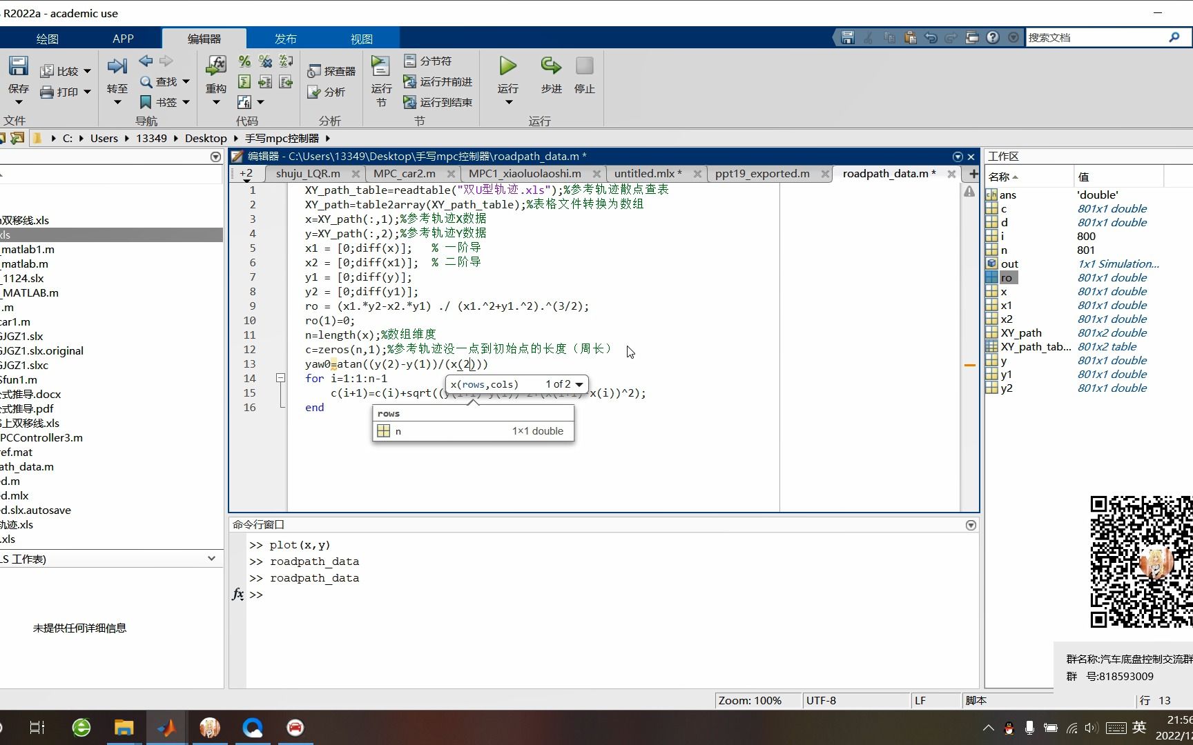 参考轨迹及其控制器设计所需信号计算教程MATLAB