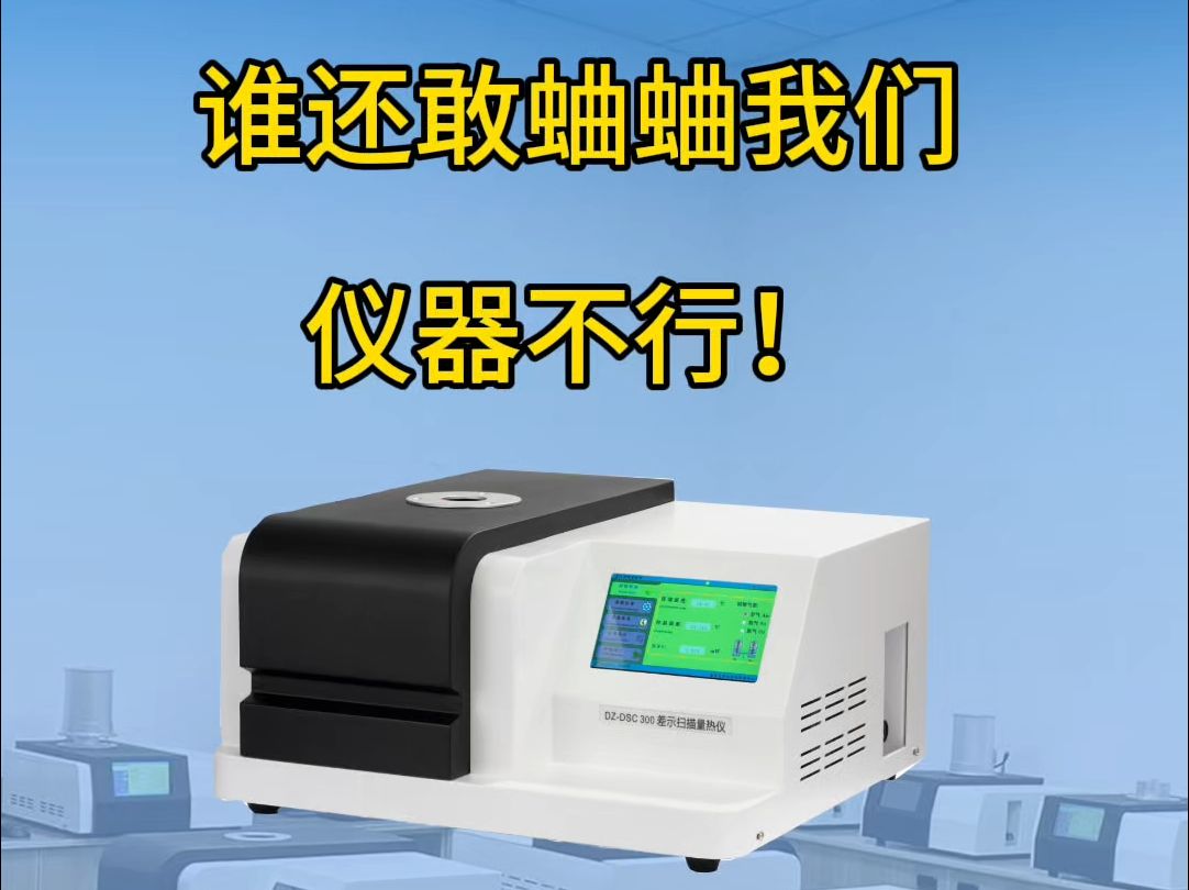 谁还敢蛐蛐我们仪器不行!