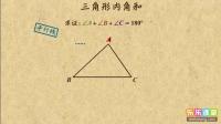 学霸笔记 初中数学八年级上 三角形内角和定理