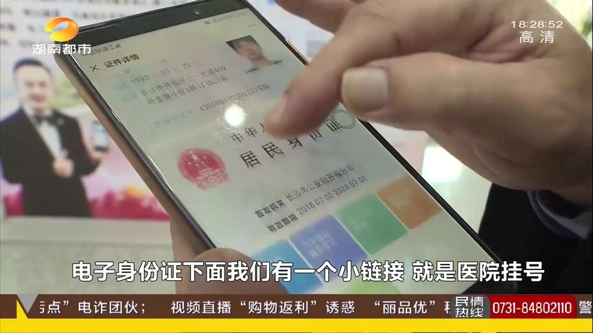 关注“湖南公安服务平台”,可生成电子身份证,用于医院挂号!