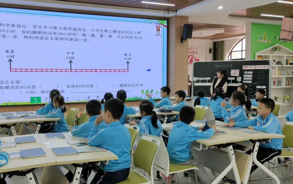 《24时计时法》公开课优质课【集体备课大赛】