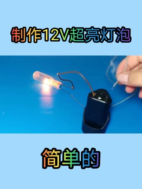 简单的小制作系列