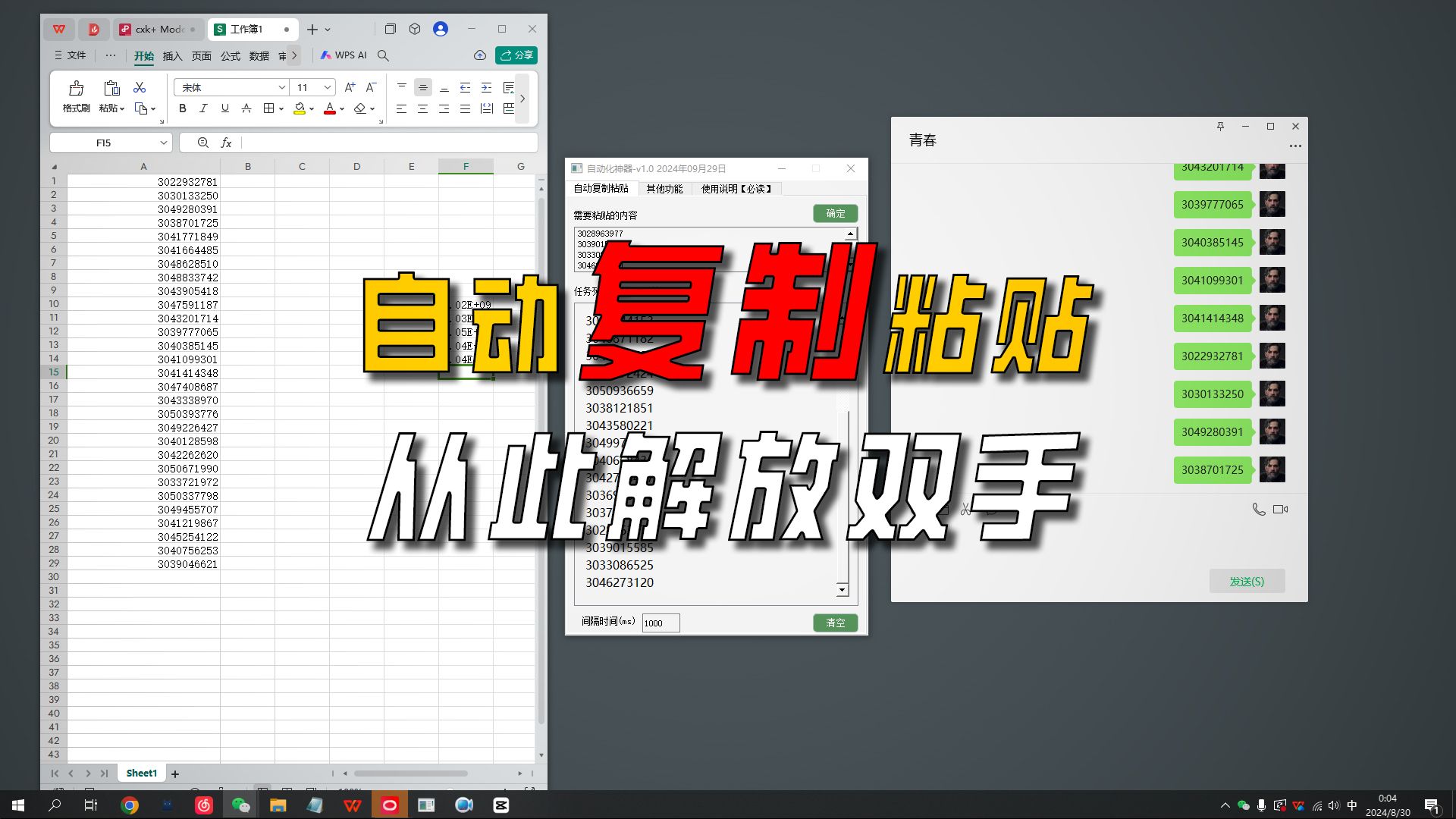 自动化一键复制粘贴神器,数据复制粘贴处理,我可太会了