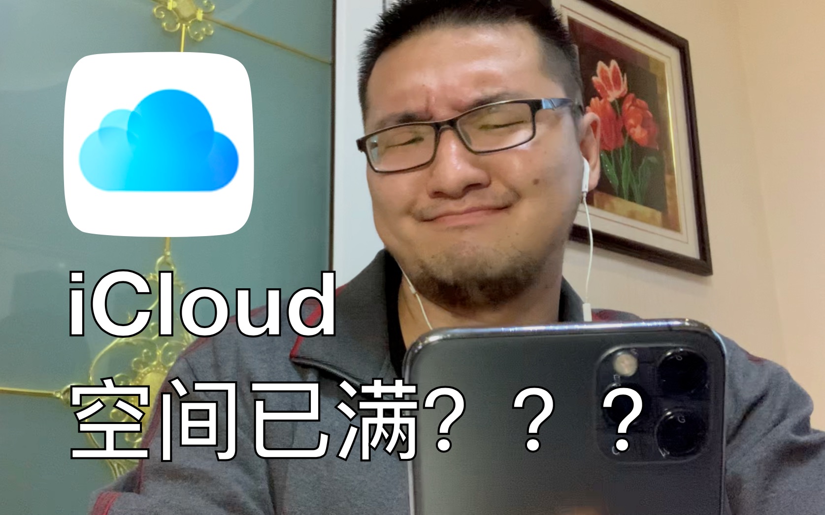 【教程】苹果iCloud使用指南·上篇:《如何备份Apple产品?》