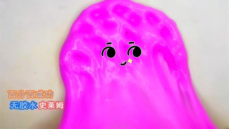 用家中材料自制蓬松柔软的史莱姆,还能搭帐篷玩