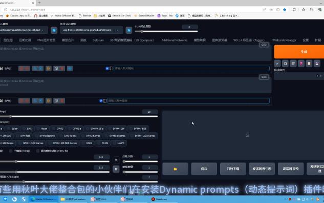 【AI绘画】秋叶包 SD, Dynamic Prompts 插件无法显示的解决方案