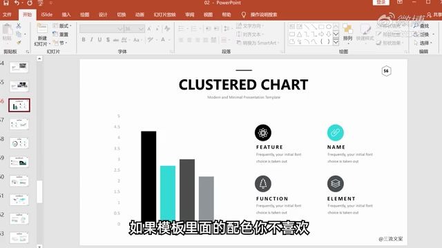 避雷指南&模板套用(完结) 资深PPT使用者,教你做PPT