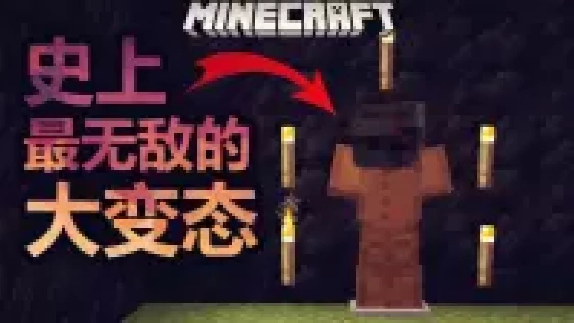 【纸鱼】这个人简直就是恶心的变态狂魔-我的世界Minecraft
