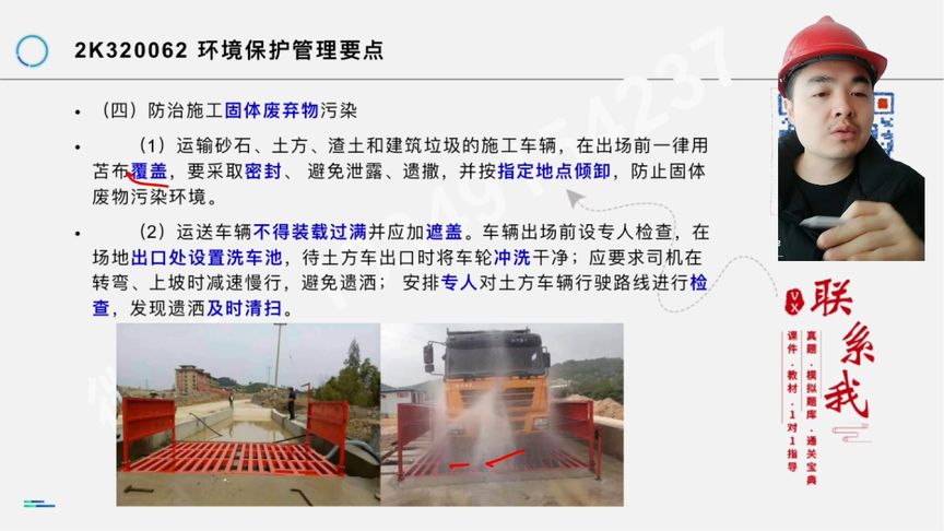3-2市政公用工程项目施工管理 2022年二建市政教材考点基础精讲