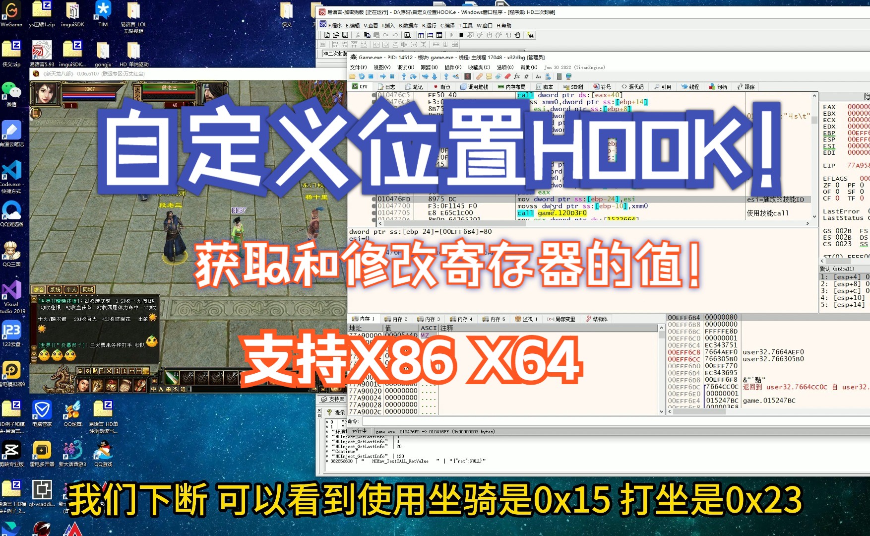 易语言调用HD插件 自定义位置HOOK 支持X86X64 获取和修改寄存器...