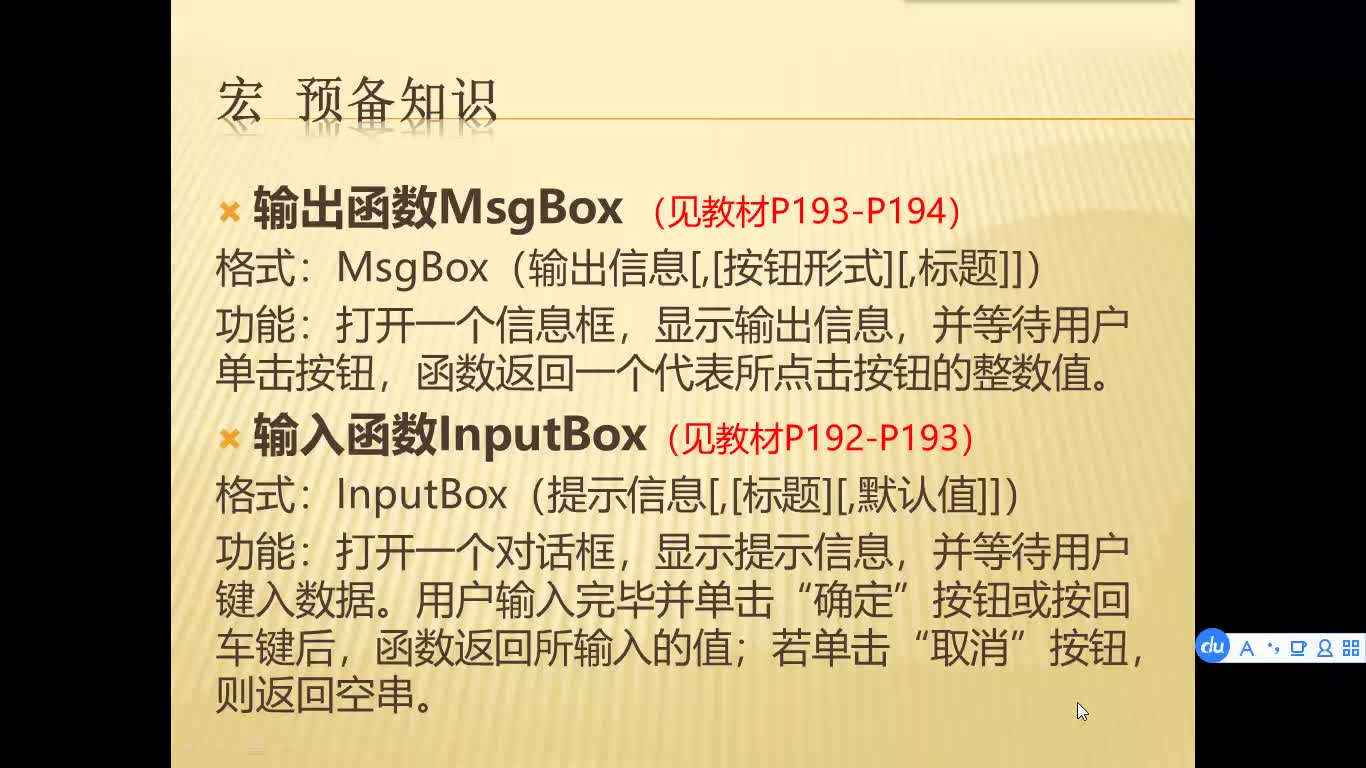 Access2016创建宏和条件宏6-2