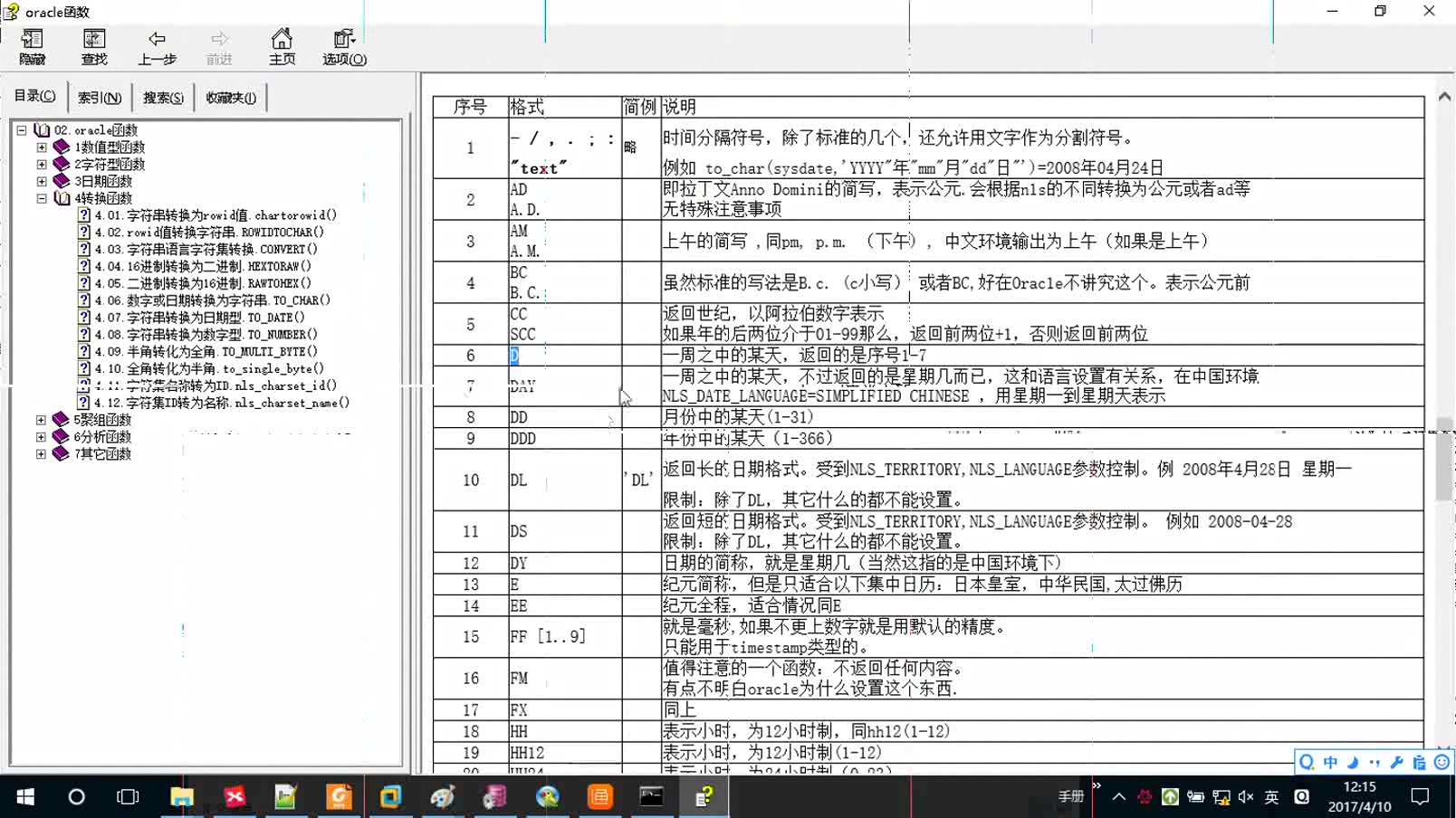 扩展(Oracle数据库)>之前自学 JavaWeb开发,买的视频教学,挺详细,分享...