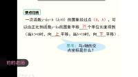 八年级数学下册第七课时一次函数的图像和性质
