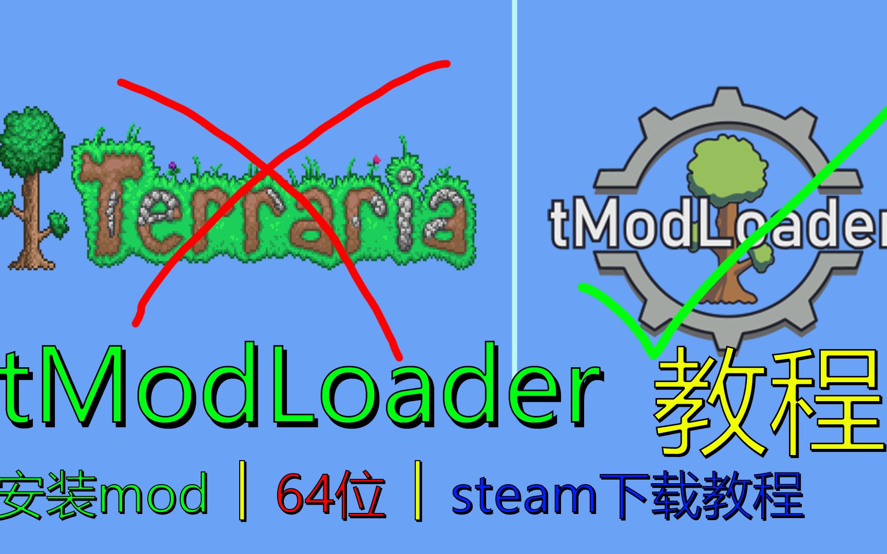 泰拉瑞亚如何安装mod 64位tmodloader 一条龙教程