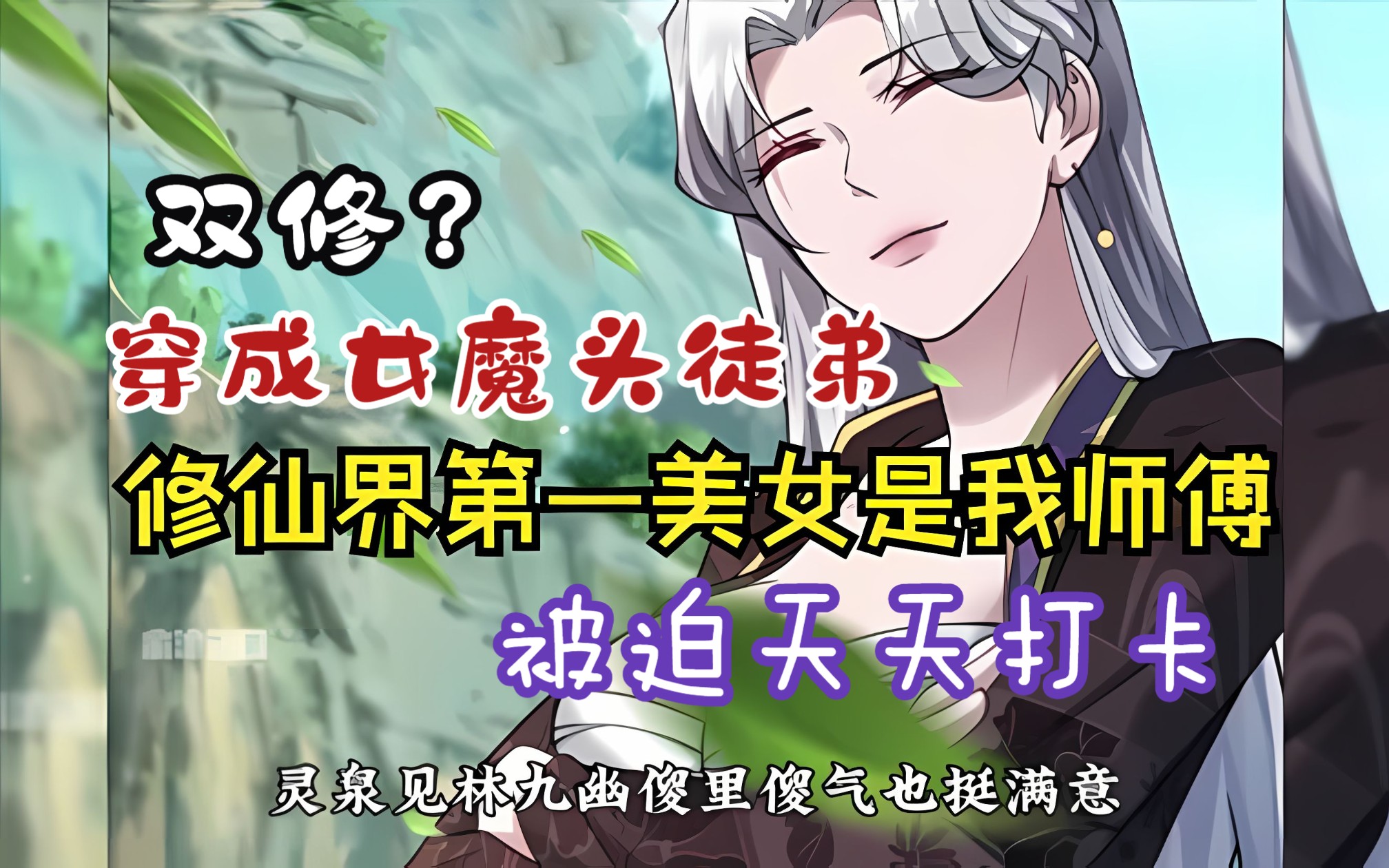 漫画家穿越修仙界,意外被第一绝美师傅看上并觉醒洪荒签到系统每日...