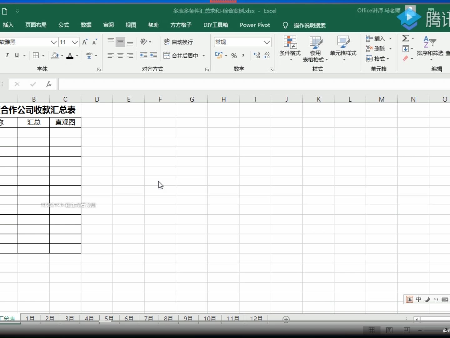 多表多条件汇总求和