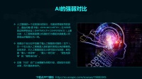 ...人工智能简介绍PPT动画背景图片商务简约云计算大数据PPT幻灯片