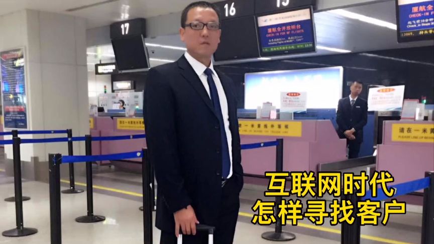 互联网时代,怎样寻找目标客户