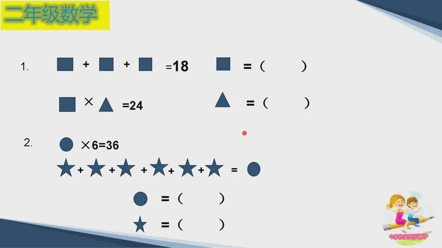 二年级数学|把加法算式转变为乘法算式,你学会了吗?