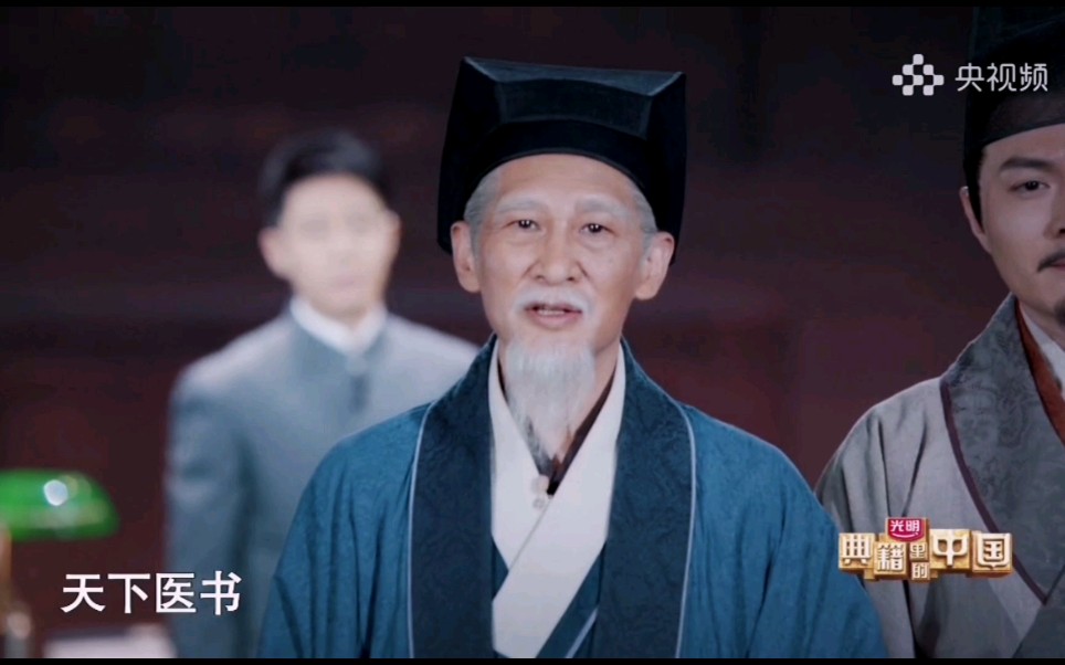 【典籍里的中国】第4期·本草纲目!抢先看!