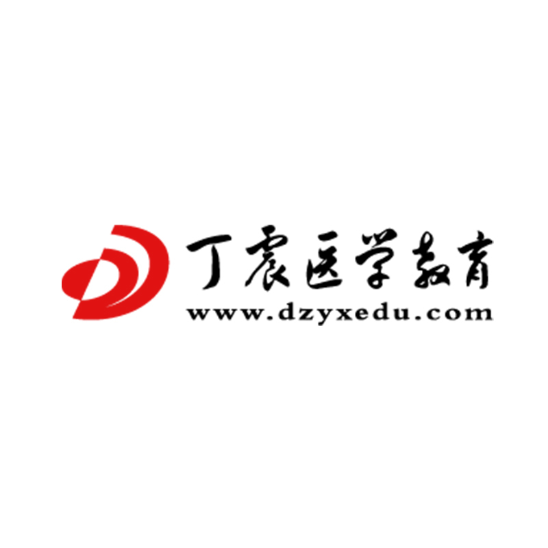 丁震医学教育 