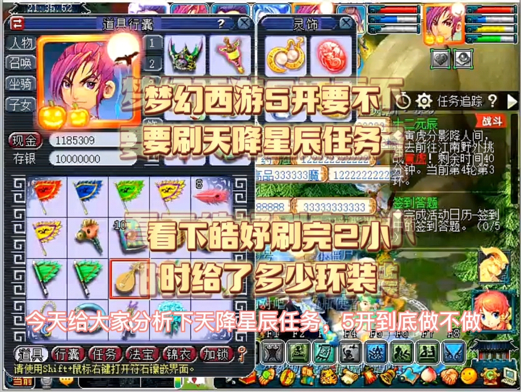 梦幻西游天降星辰任务5开到底做不做,看最后给了多少环装你就知道了