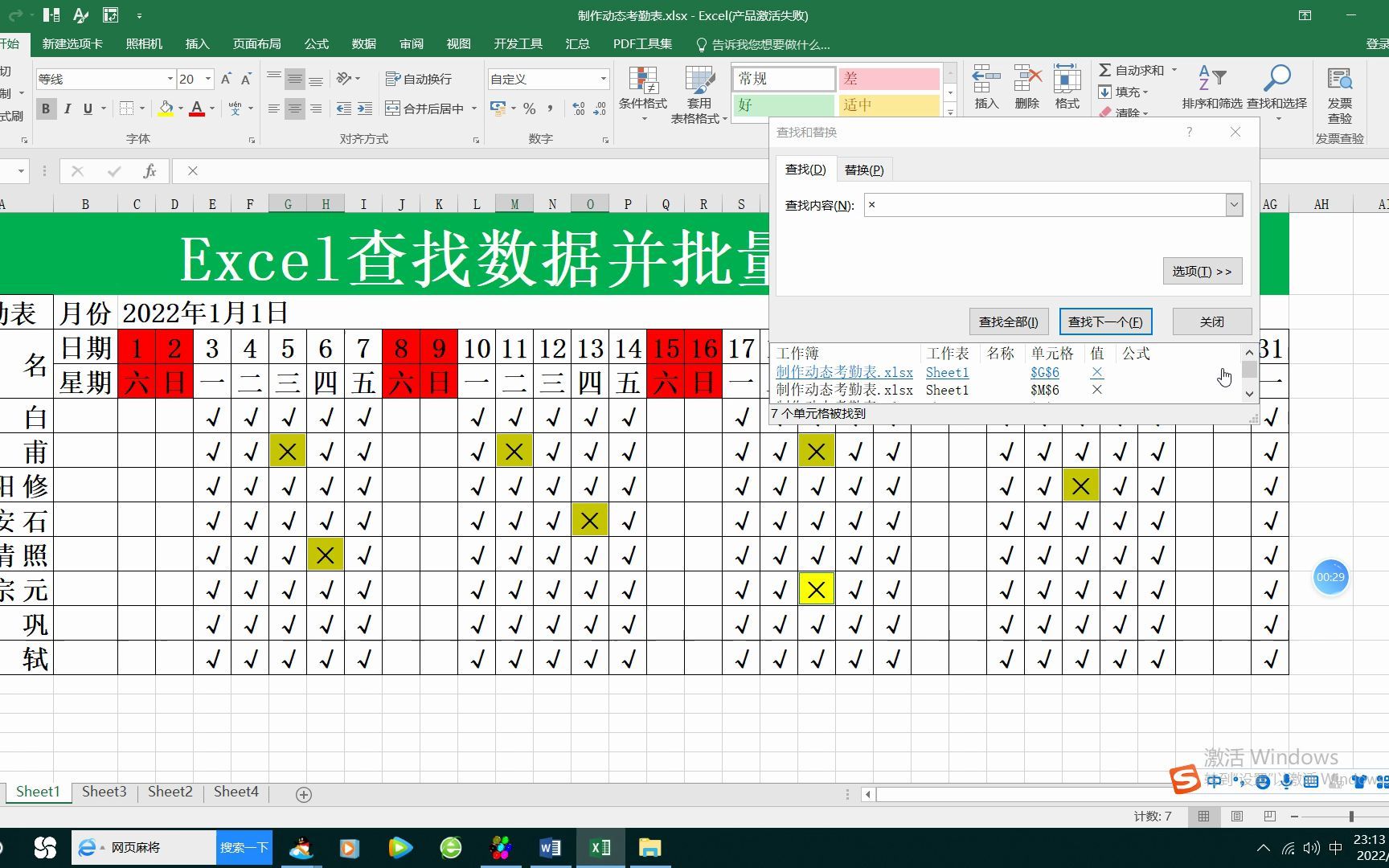 Excel查找数据并批量标记颜色