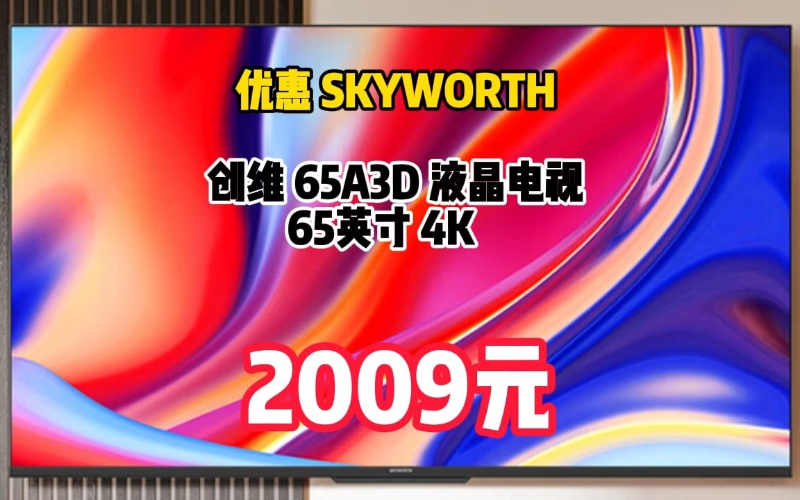 ...护眼彩电液晶以旧换新电视机排行前十名 65吋远场语音丨长辈模式丨...
