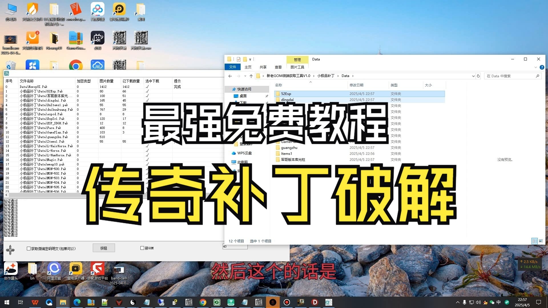 传奇微端传奇补丁破解传奇素材免费获取别人的传奇素材_游戏热门视频