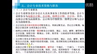 18财经法规与会计职业道德 第一章 会计法律制度 第五节 会计机构与...