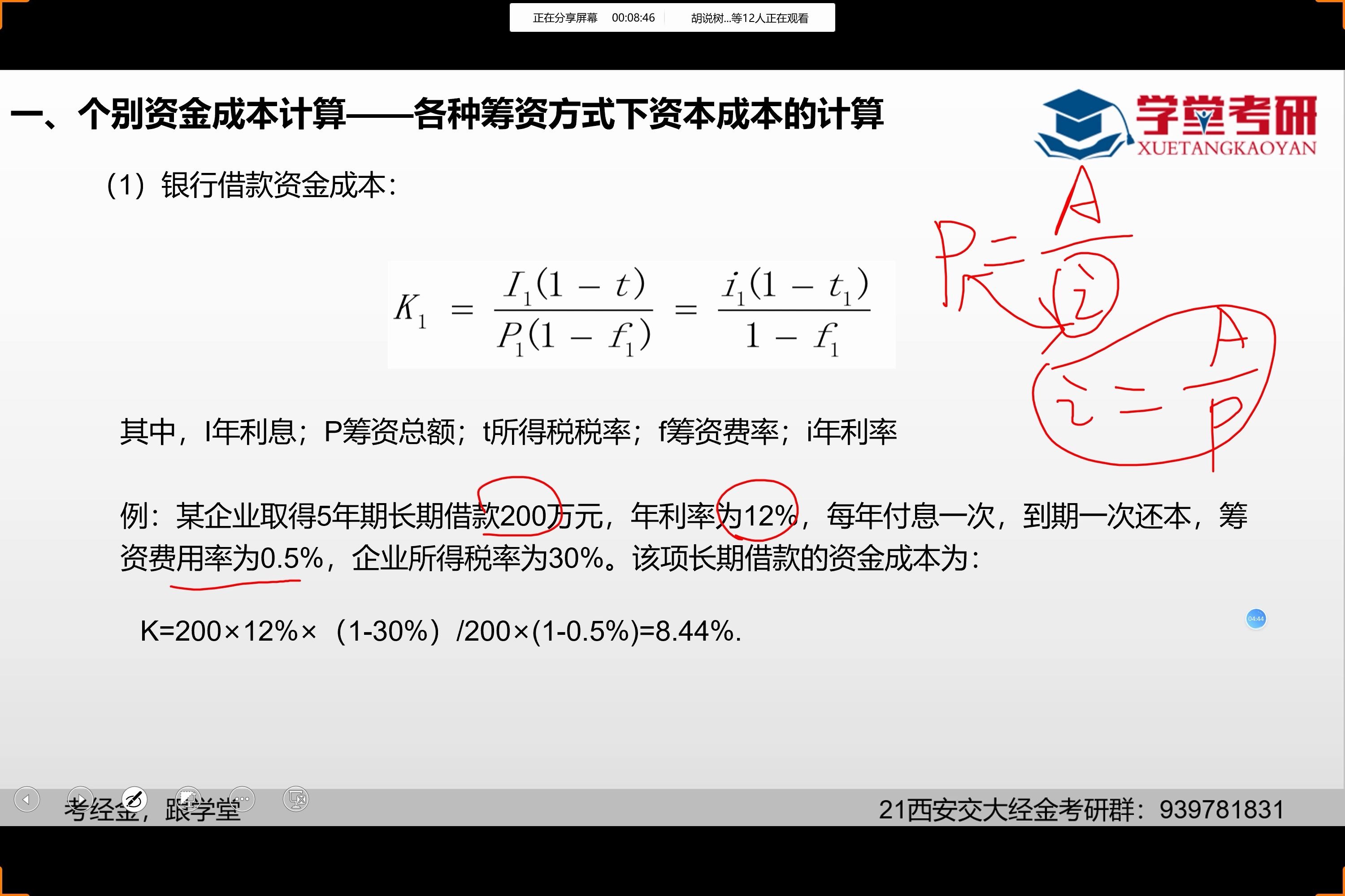 ...、公司金融决策基础(公司财务处理)、筹资决策、项目投资决策、股