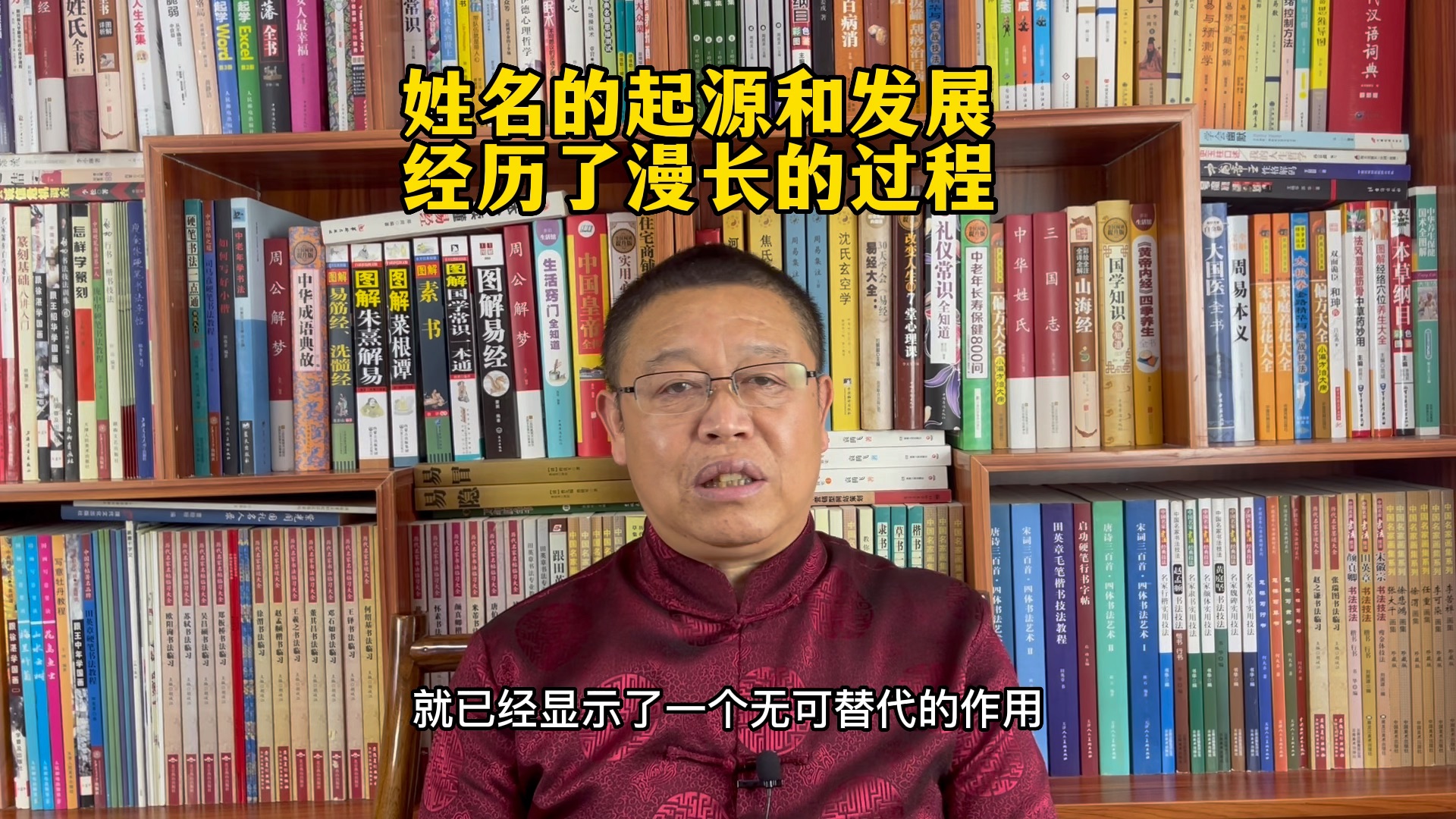 姓名学:姓名的起源和发展经历了漫长的历史演变过程