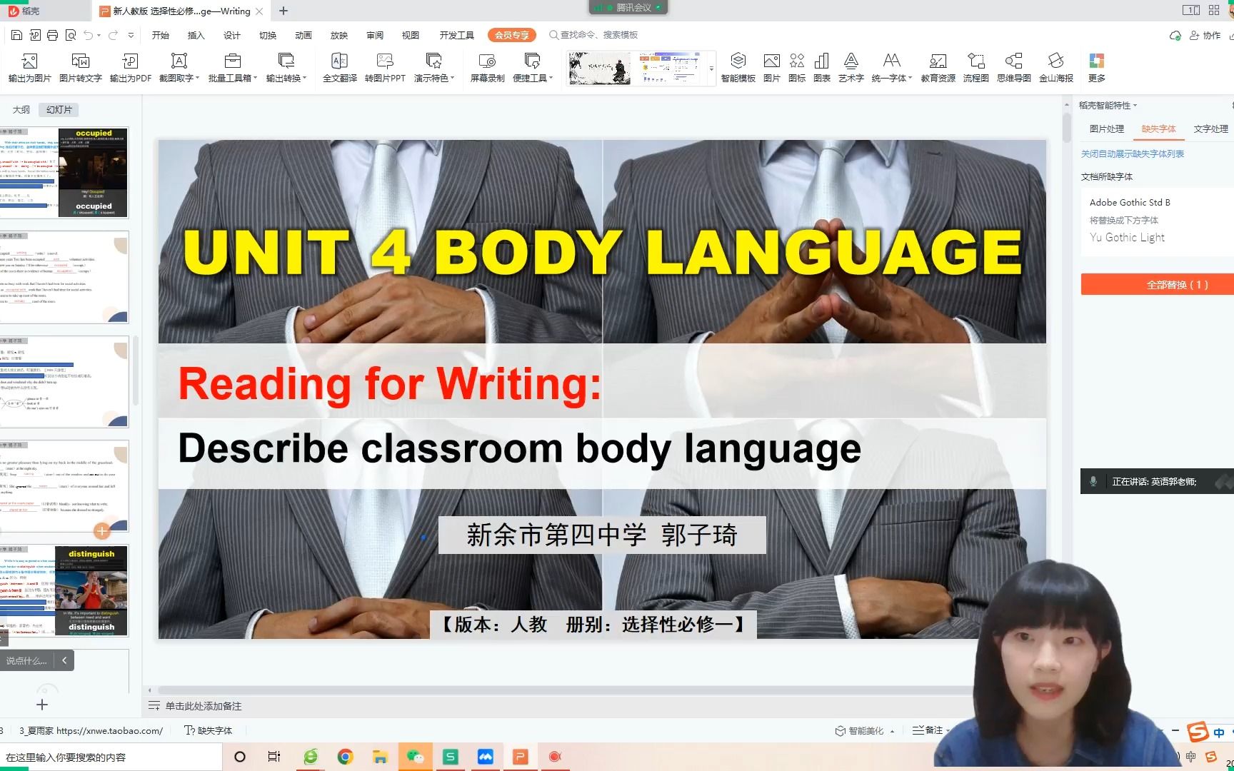 英语选择性必修一Unit4 Reading for Writing知识点讲解(中) 新余四中郭...