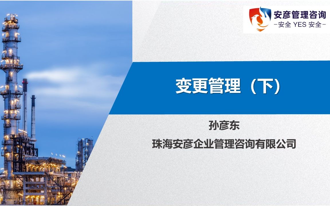 13 变更管理(下)