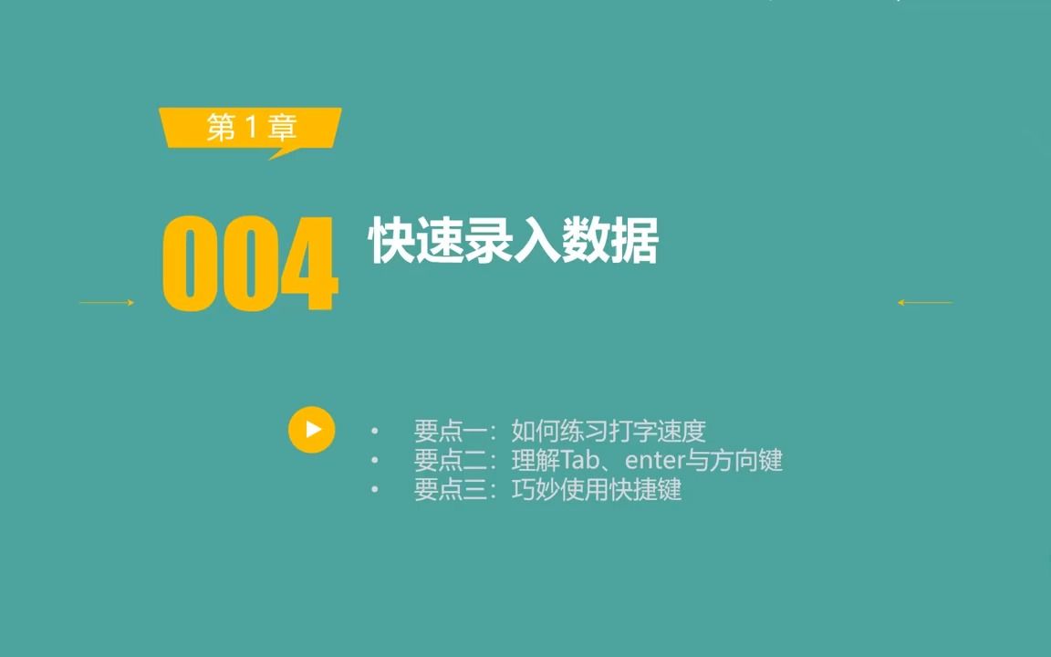 Excel实战速成:1.4 如何快速收集表单数据