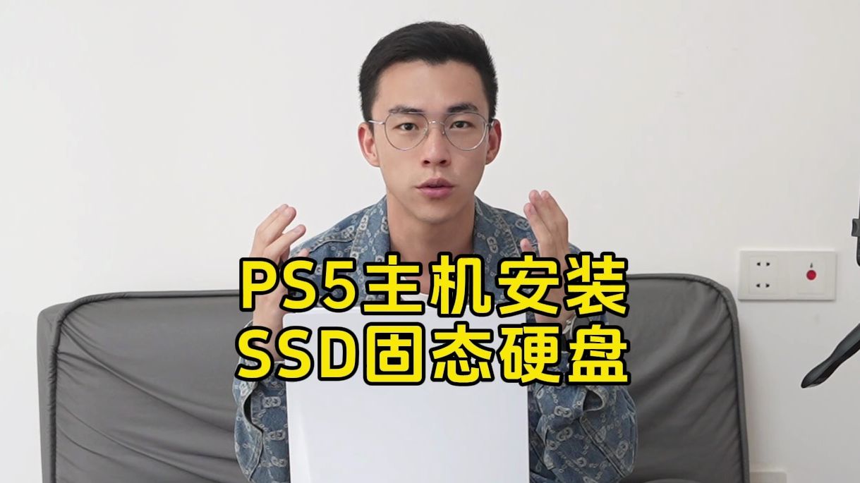 今天给PS5装一个SSD固态硬盘