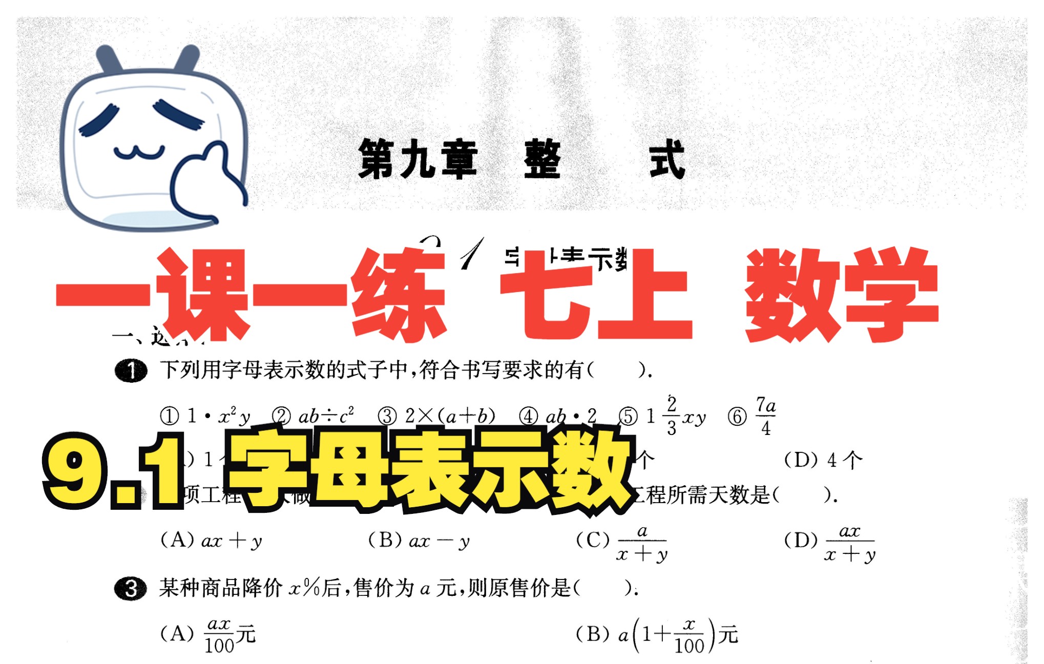 9.1 字母表示数