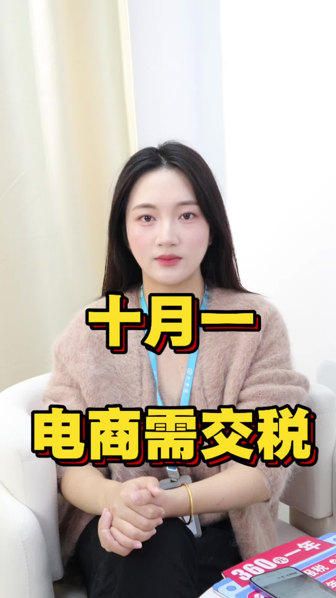 10月开始电商需要交税了#电商 #税务筹划 #会计干货
