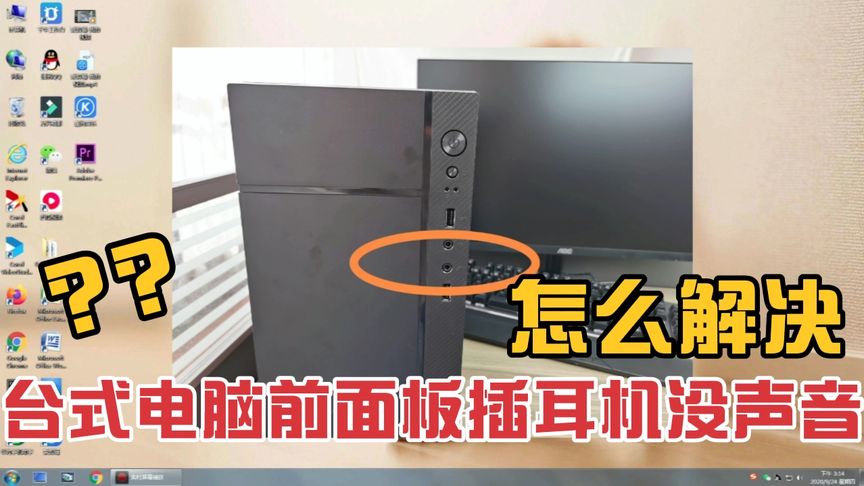 插耳机没声音怎么解决?小K带你解锁电脑新知识