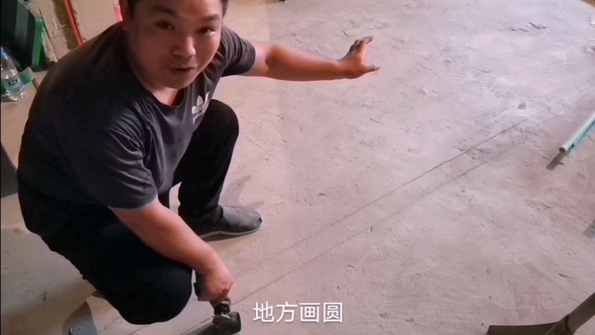 地面圆弧式开槽走线,如何弹线划线放样?水电工现场演示过程分享