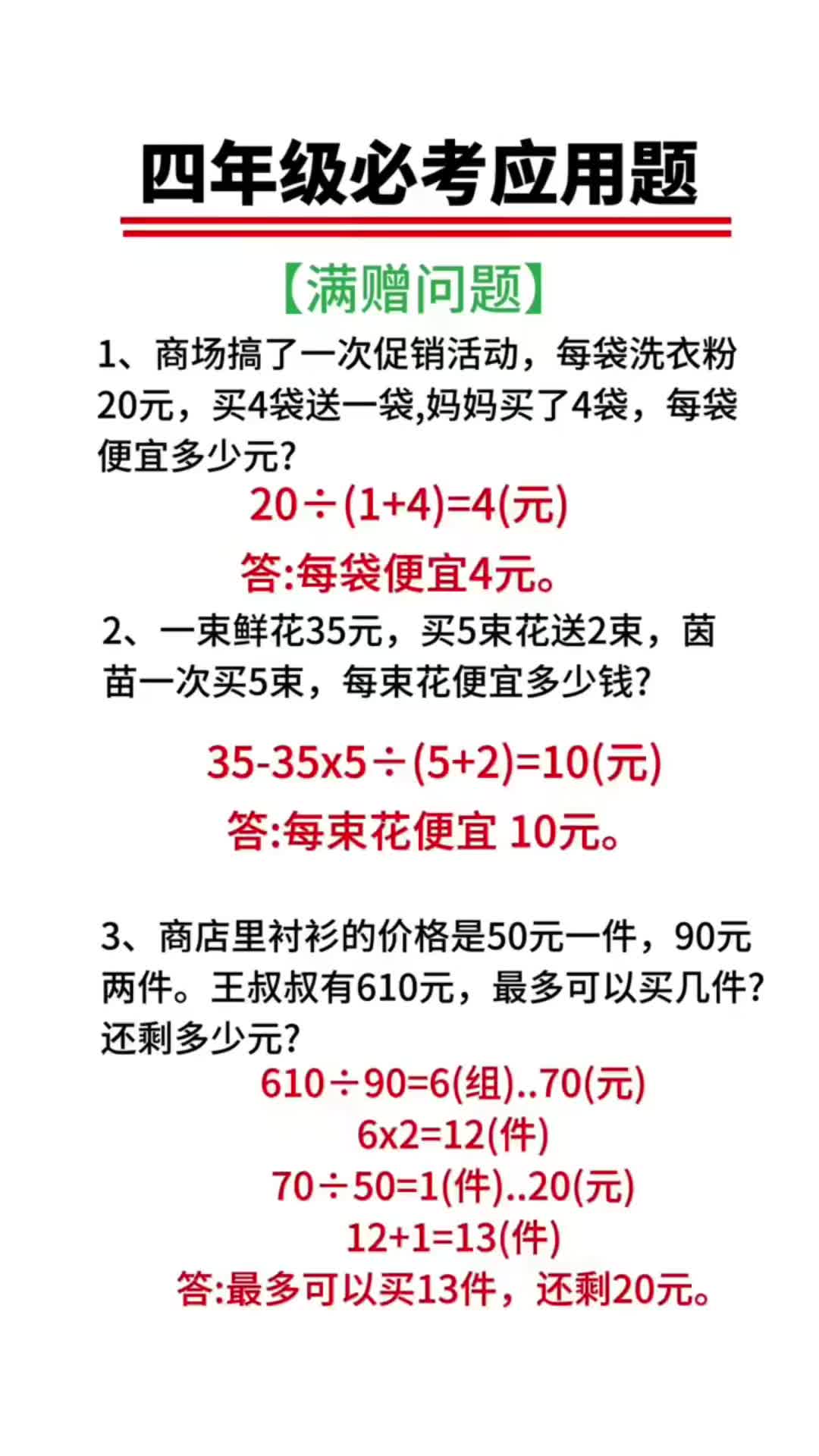 三年级应用题难度增加,很多孩子不会解题,就给她准备一本#每天10道...