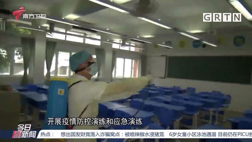 广东:校园全面消毒,做足防疫工作,迎接新生开学|今日最新闻