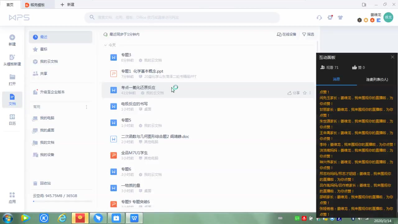 氧化还原反应及电化学计算