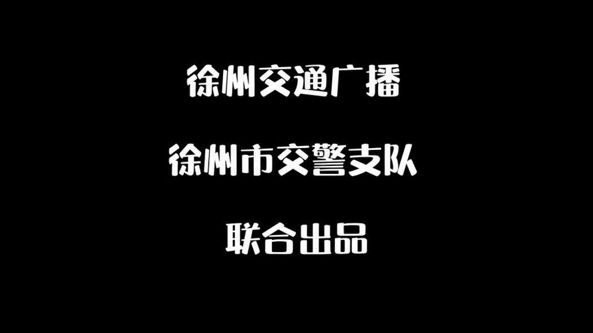 文明出行,从你我做起#安全出行