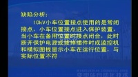 供电公司员工培训—变电站自动化系统故障分析与处理3