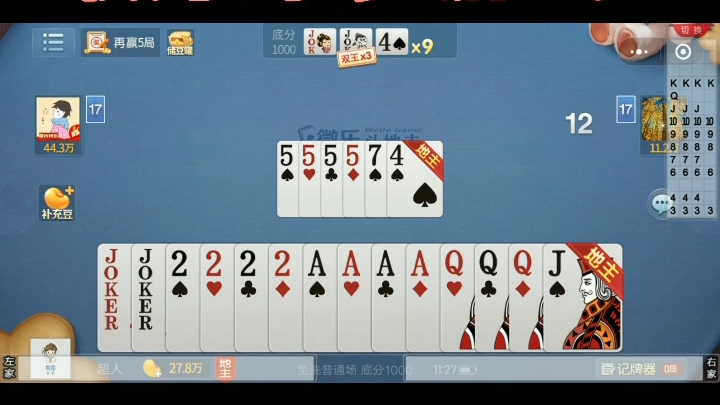 记牌器的最高境界#微乐斗地主#跑得快