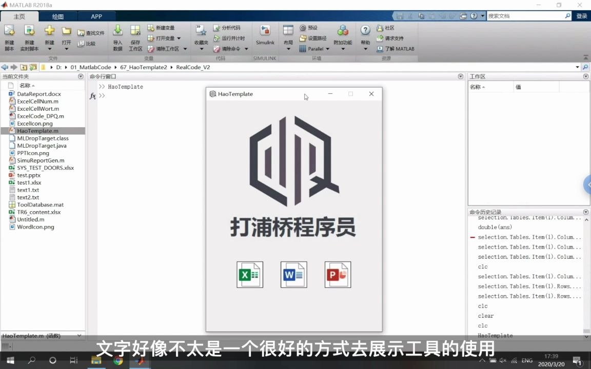 MATLAB如何一键生成Excel模板代码