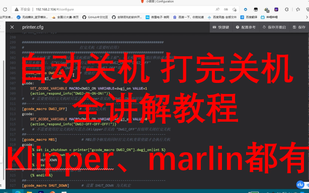 【3D打印机】低成本自动关机、打完关机全讲解 marlin和Klipper都可...