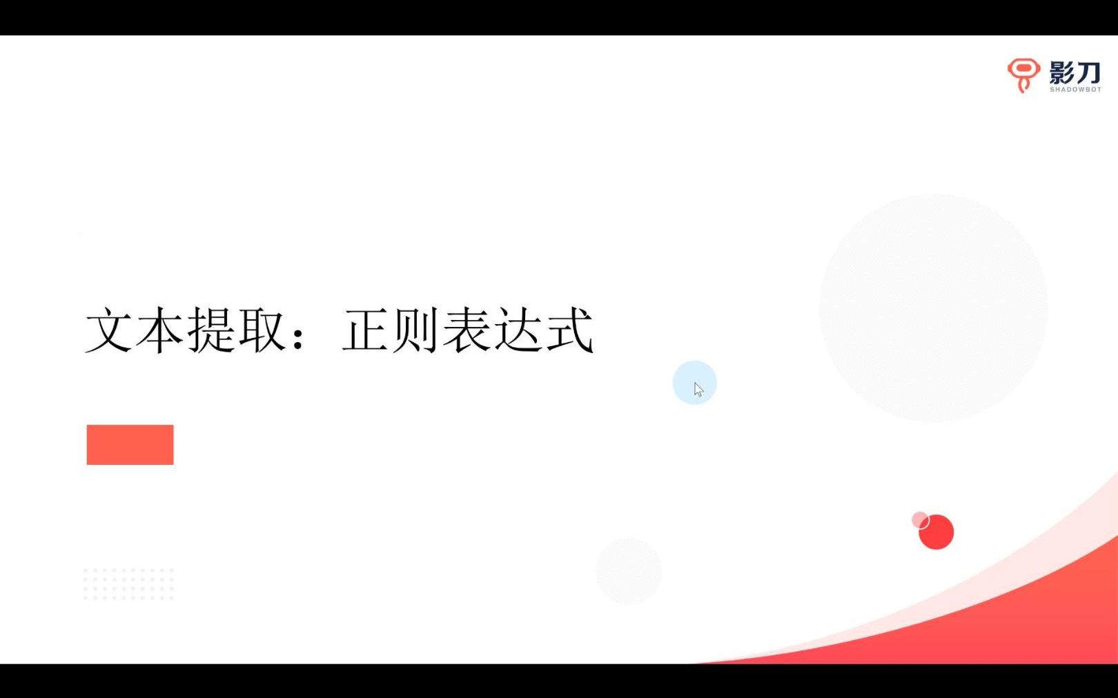 文本提取小节4 正则表达式-元字符