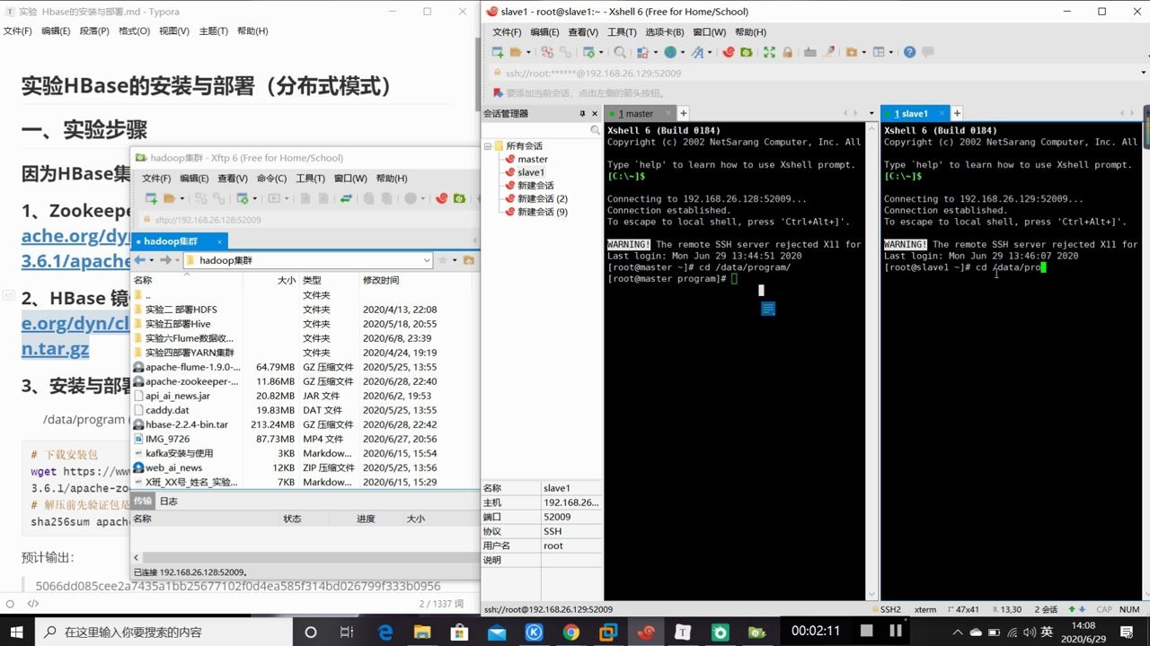 HBase的安装与部署